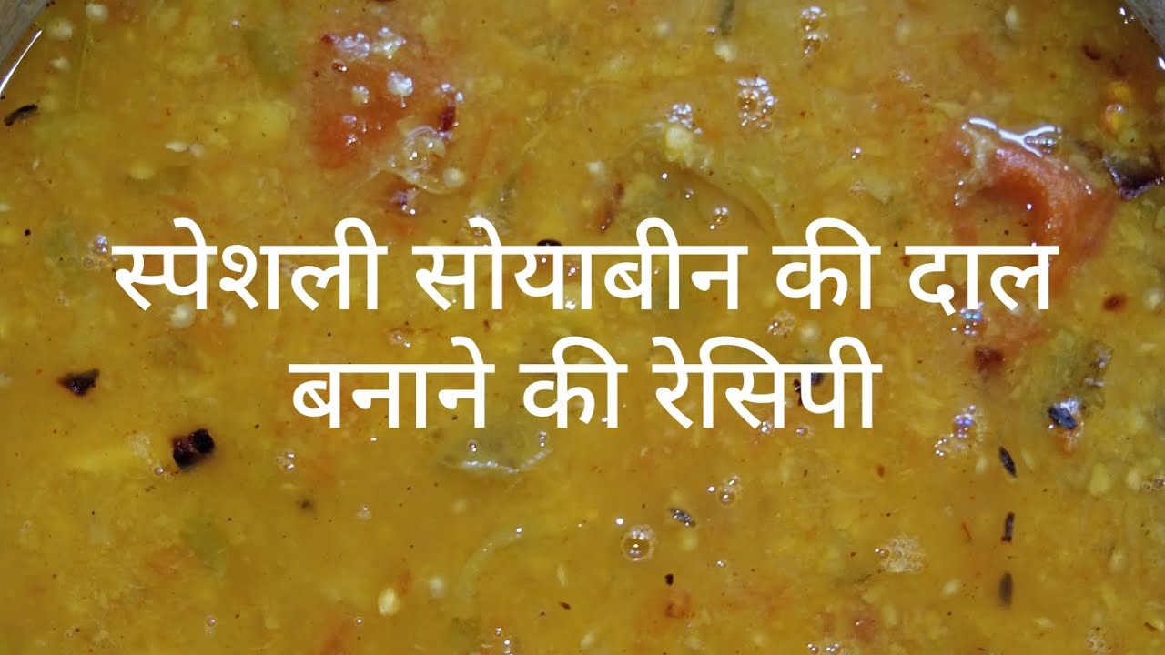 Isliye soybean ke sath daal banane ki recipe Sanjana shop Date 10/5 ...
