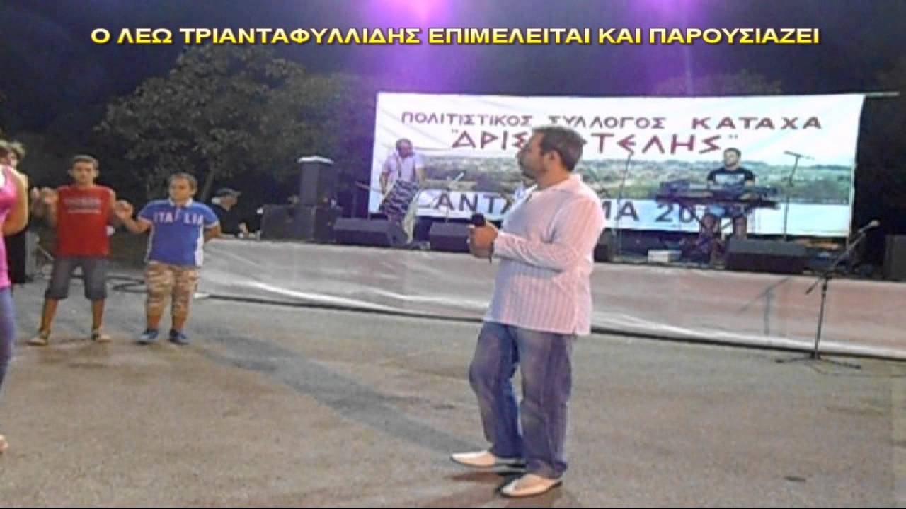 ΚΑΤΑΧΑΣ 2013 Μαυροπουλος Γιαννης - YouTube