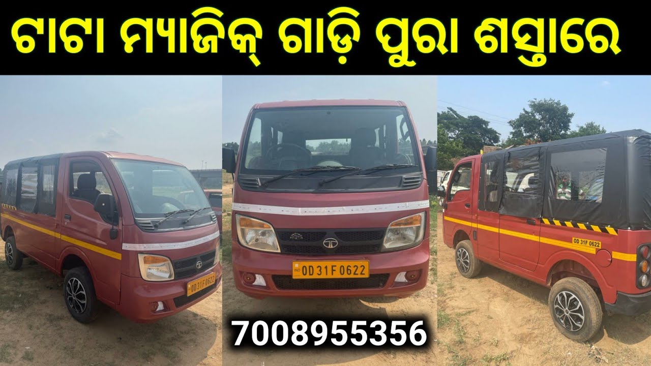 Second hand tata magic odisha Bhubaneswar || low budget tata magic ...
