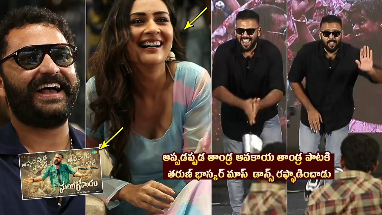 Director Tharun Bhascker Superb Dance Performance On Appadappada Tandra ...