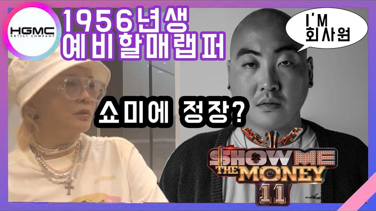 밥 잘 주는 홍누나 EP.03 l 저스디스에게 평가받은 랩퍼(sojuboy)와 저녁식사 #쇼미더머니11 #랩퍼 #디자이너 #제2 ...