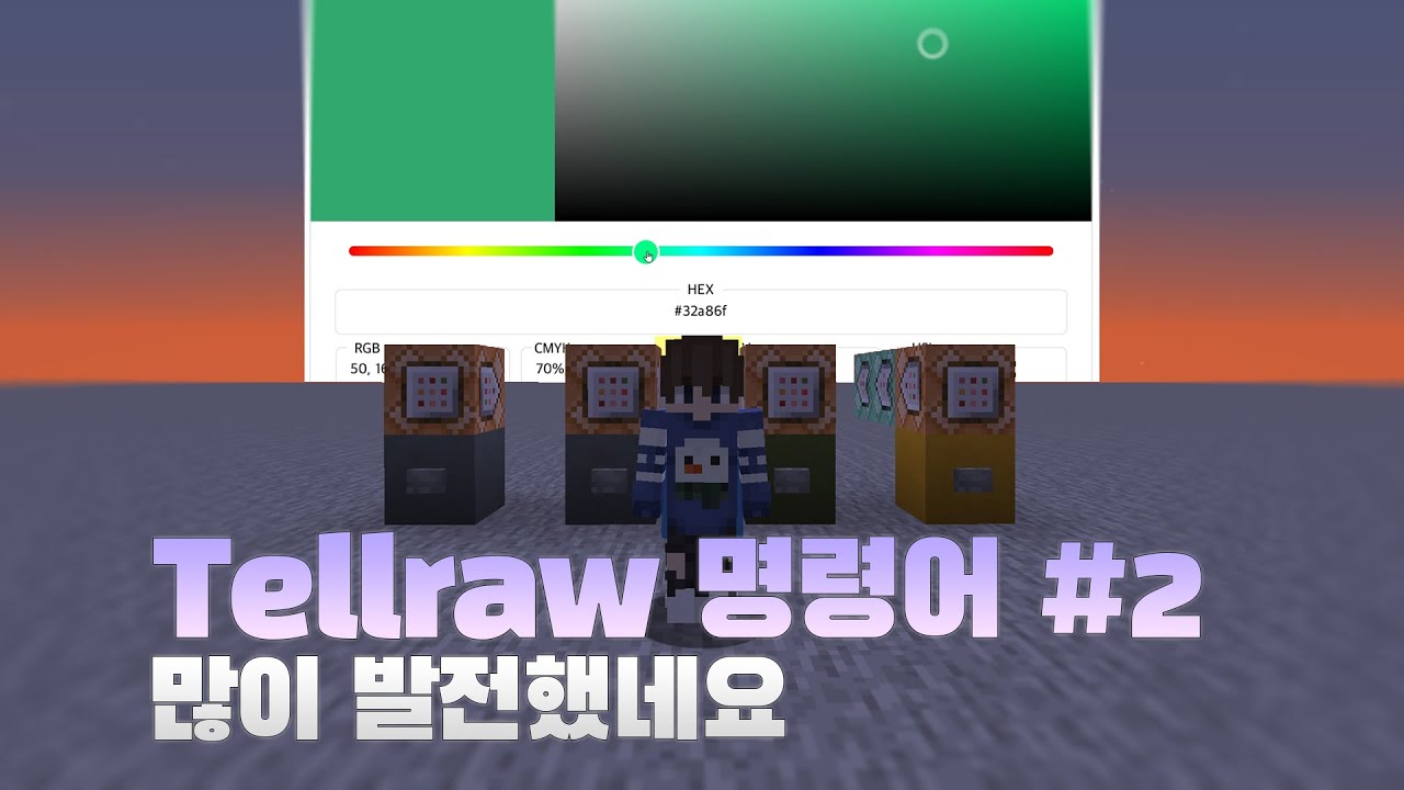 Tellraw명령어 좋아졌네요 (명령어 강좌ㅣTellraw #2) - YouTube