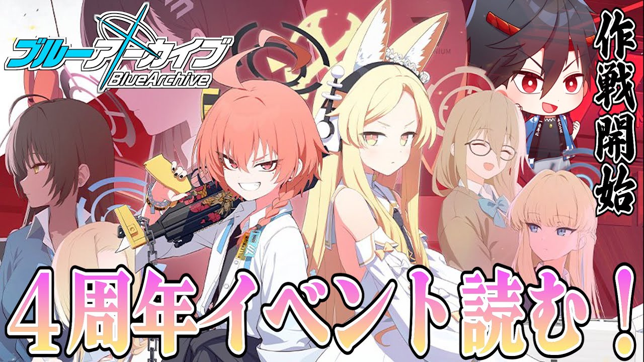 【ブルーアーカイブ】 4周年イベント『Code:BOX ミレニアムに迫る影 ～一つの問いと二つの答え～』読む！ #44 【Vtuber/松之木】 - YouTube