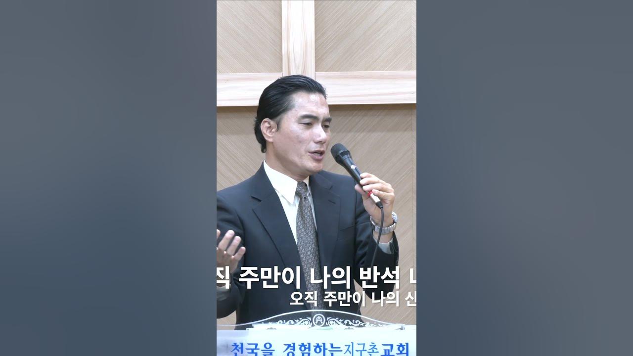 “오직 주만이 나의 반석 나의 구원이시니 오직 주만이 나의 산성 내가 요동치 아니하리 나의 영혼이 간절히 여호와를 갈망하며