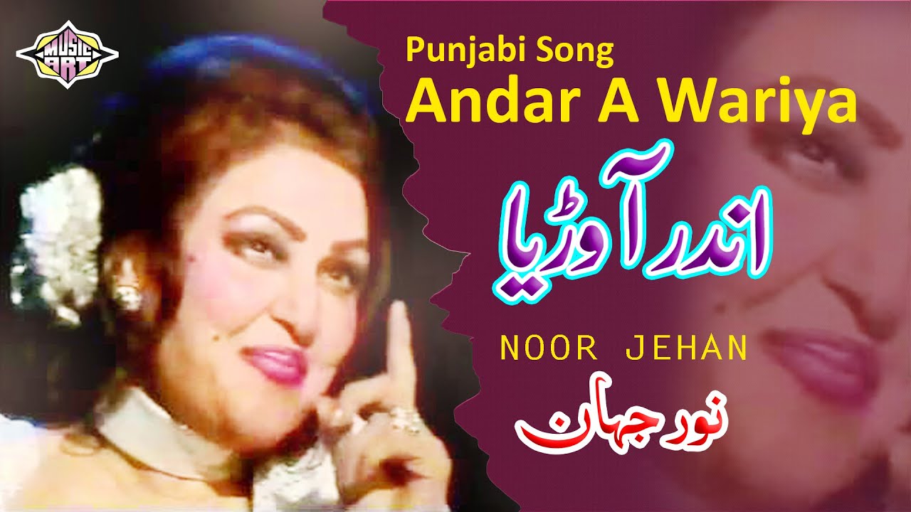 Andar A Wariya Punjabi Song Noor Jehan - YouTube