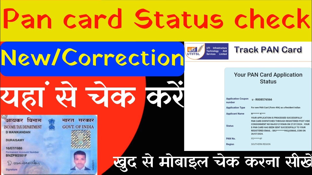 Pan card chek kaise kare | Pan card status kaise dekhe | New pan card ...