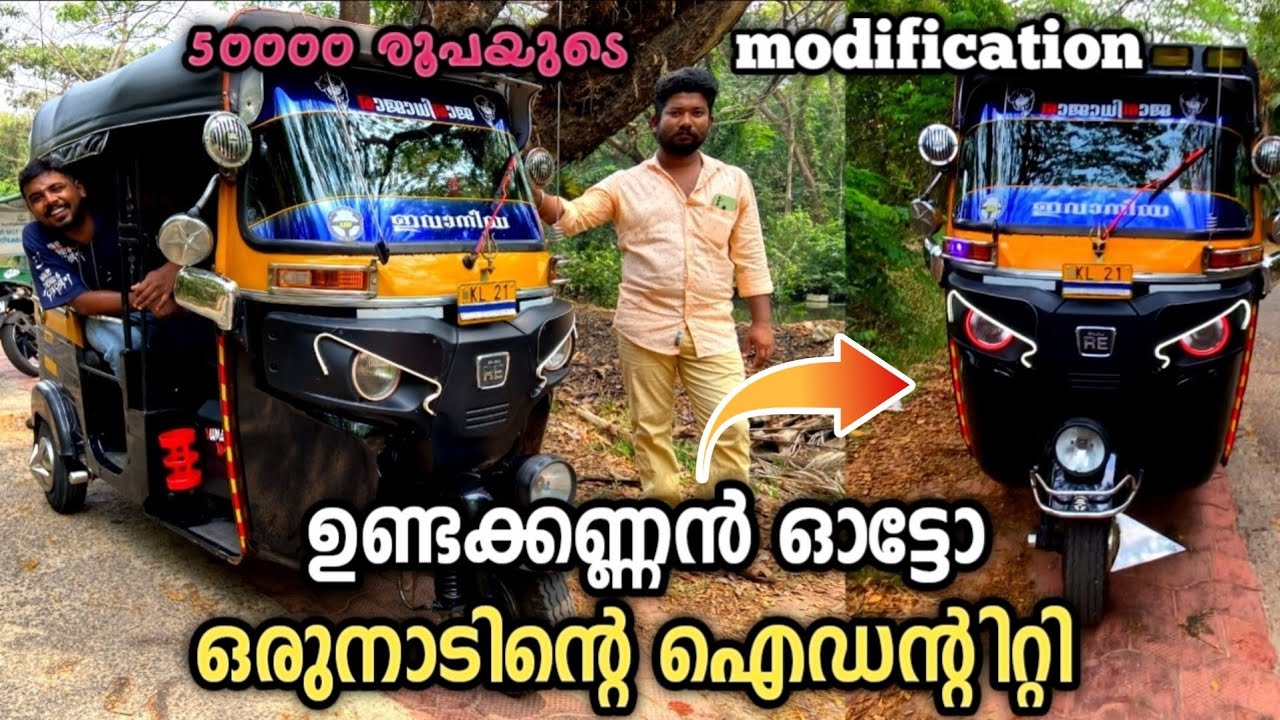 അന്യനാട്ടിലെ ഓട്ടോയെ പ്രണയിച്ച ചെറുപ്പക്കാരൻ | modified auto | Bajaj ...