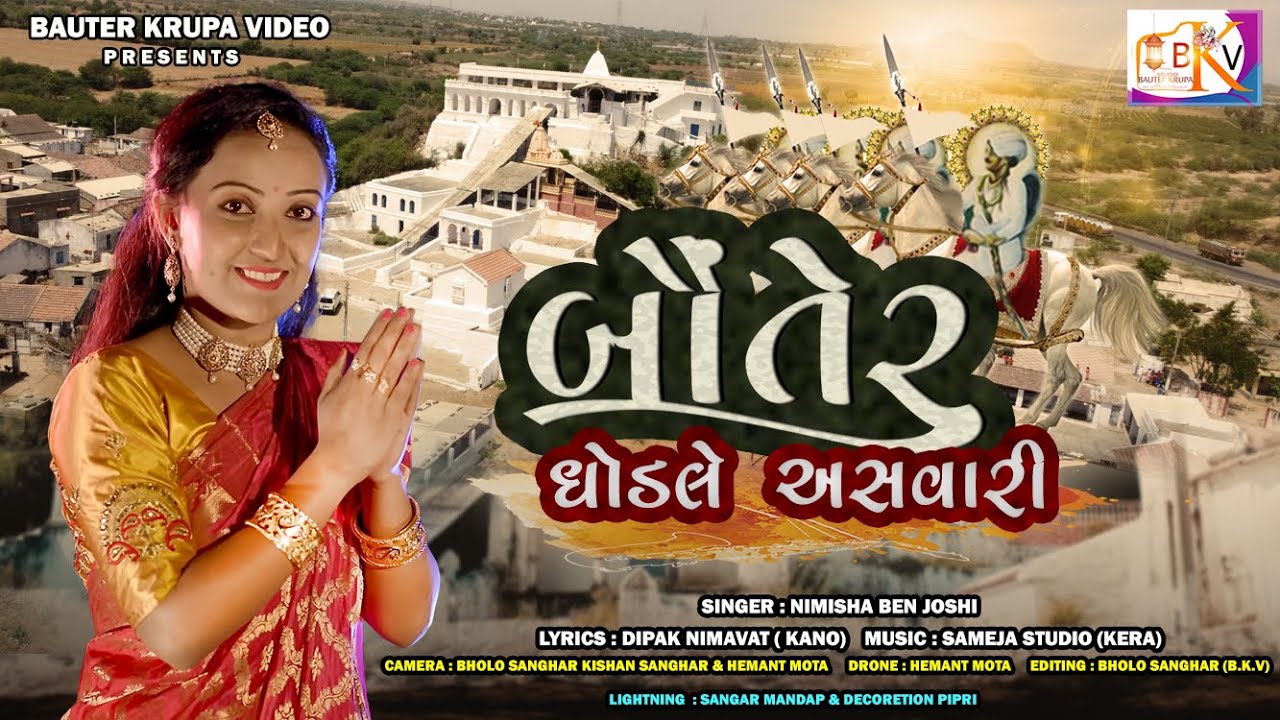 || બૌતેર ઘોડલે અસવારી|| JAKHH DADA NEW SONG 2021 || SINGER: NIMISHA BEN ...
