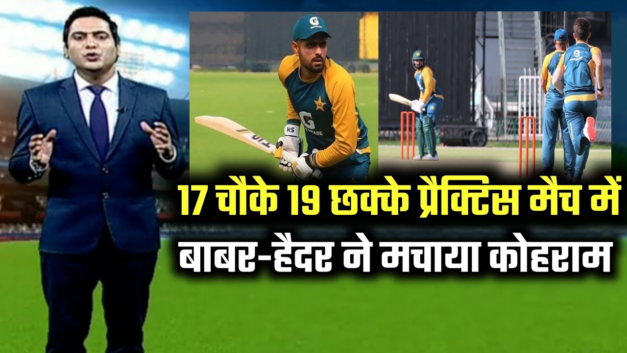 pakistan practice for world cup | pakistan practice session today ...