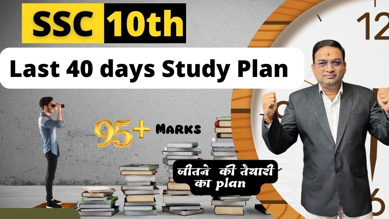 Last 40 Days Best Study Plan for Class 10th Students - YouTube