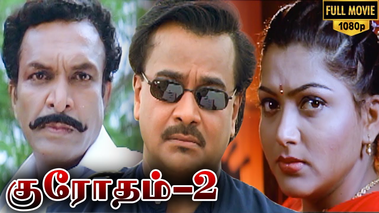 Krodham 2 Full Movie HD | Prem Menon | Radhika Chaudhari | Kushboo ...