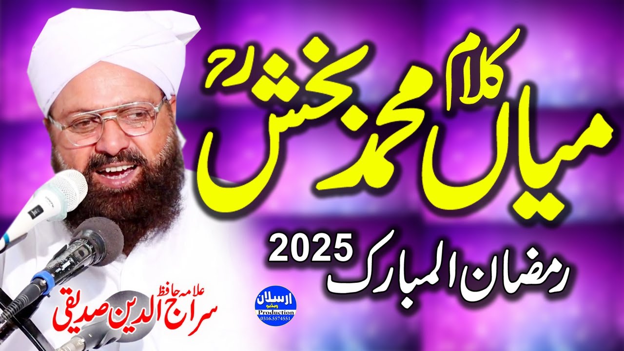 Kalam Mian Muhammad Bakhsh - Ramzan 2025 - Allama Siraj Ud Din Siddiqui ...