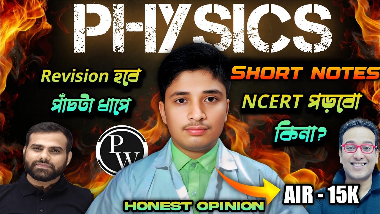 How to Study Physics effectively?Notes, Revision,Practice সবকিছুর ...