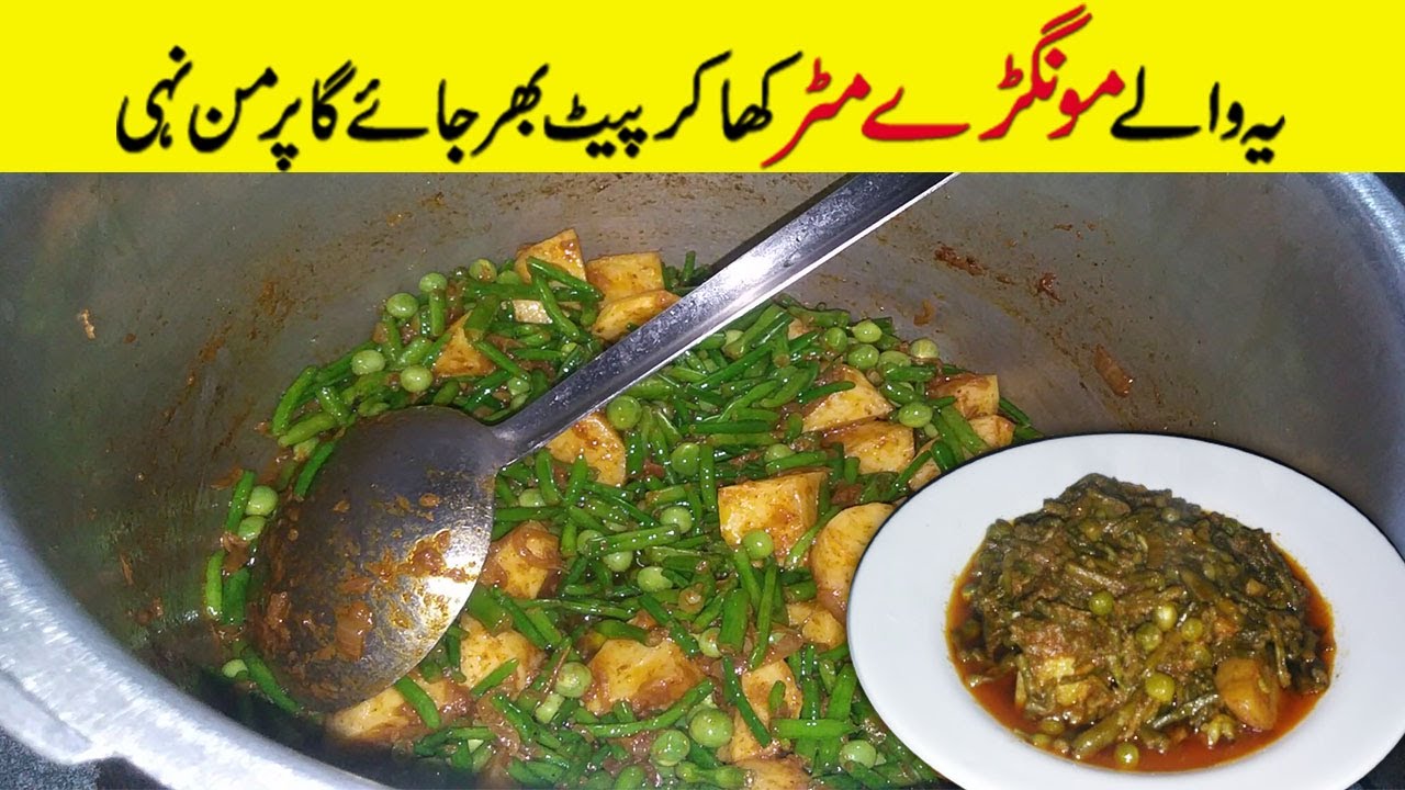 Aloo Matar Mongray Recipe By Desi Food | آلو مٹر مونگرے سبزی | How to ...