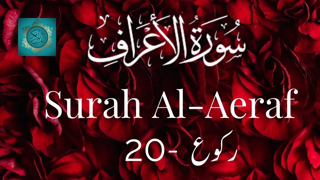 SURAH AL-ARAF ka urdu tarjuma RAKU-20 by Binte Hawa - YouTube