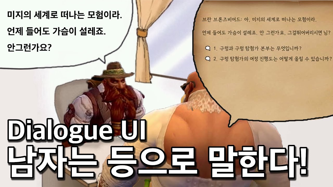 Dialog UI 애드온 소개 및 추천 - YouTube