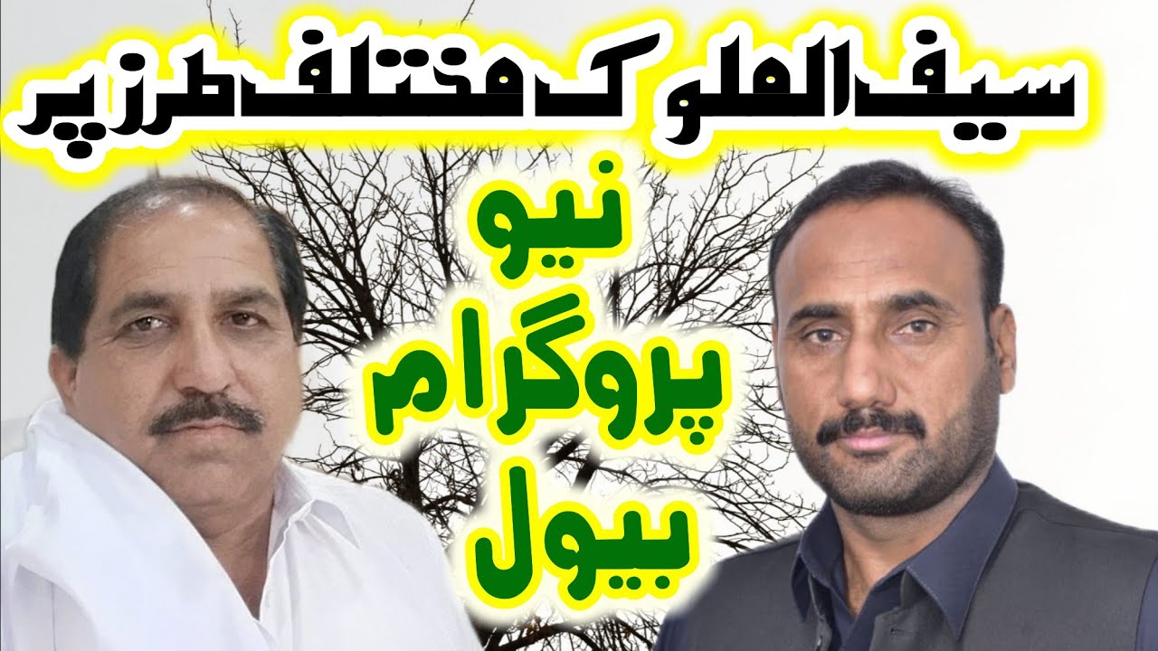 Saif Ul Malook |Raja Mohsin Or Usman Mazhar |Bewal Program 2024 |Apna ...