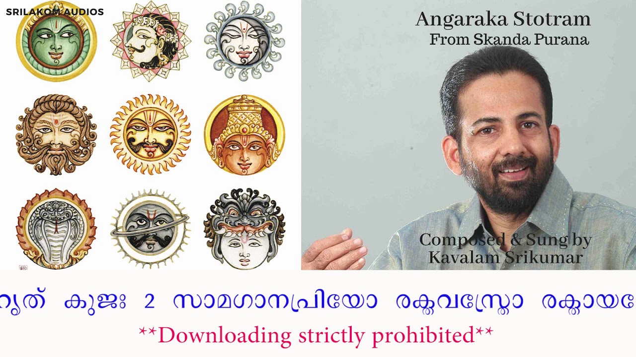 Angaraka Stotram | Skanda Purana | With Lyrics | Kavalam Srikumar ...