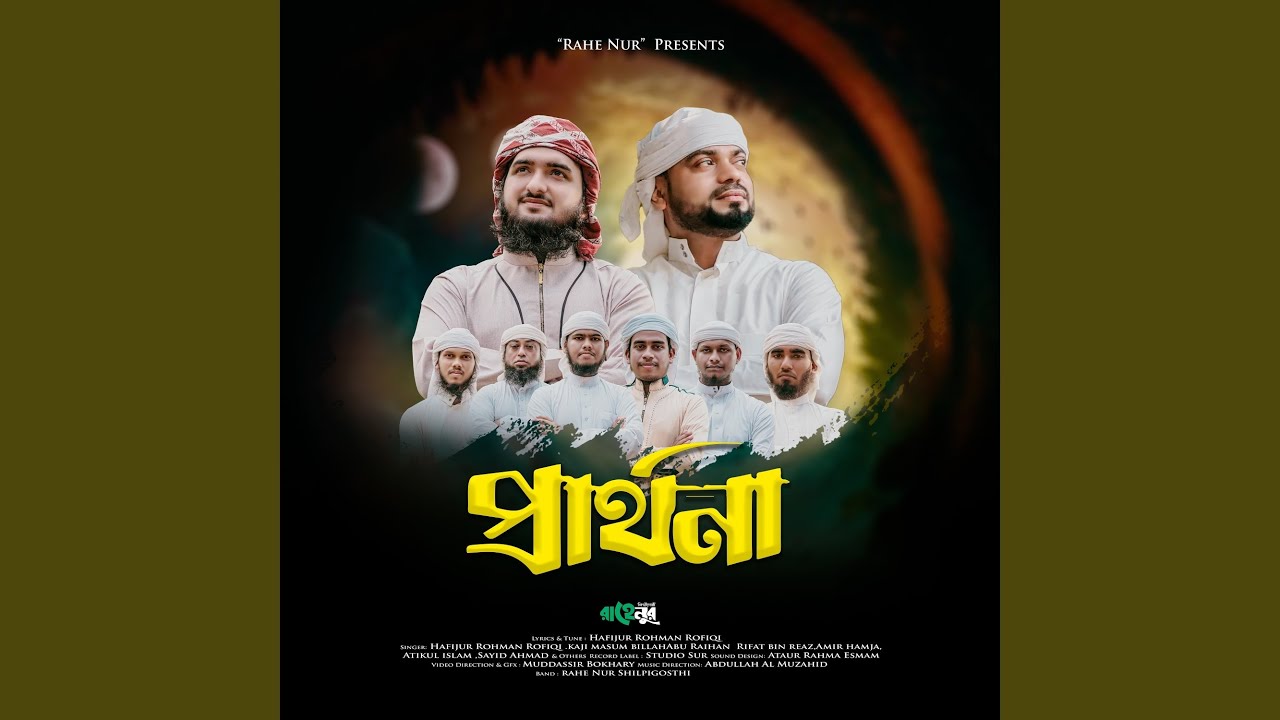 Amra Tomar Banda Provu - YouTube