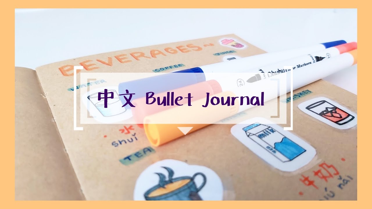 Learn Chinese Bullet Journal || Beverages🍹 - YouTube