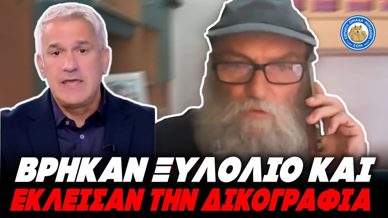 ΞΕΣΠΑΣΜΑ ΧΟΥΠΑ κατά Φλωρίδη για τα Τέμπη: "Να αφήσει τις μαϊμουδιες ο ...