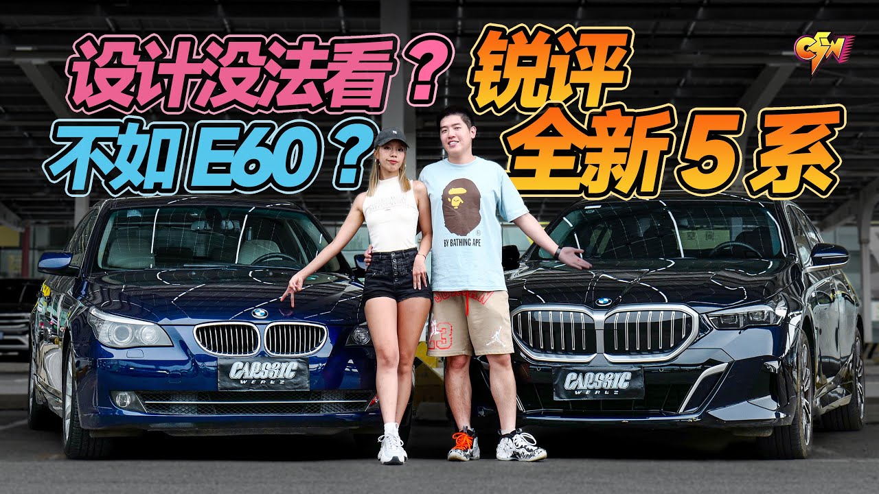 BMW 5 Series G60/G68 Review | E60车主眼中的全新宝马5系！设计为啥丑？好听就是好车？ - YouTube