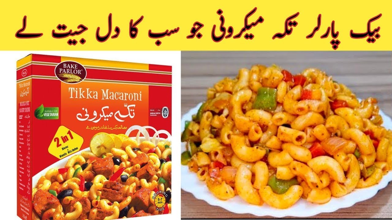 Bake Parlor Tikka Macaroni | With Vegetables Macaroni Recipe | Tikka ...