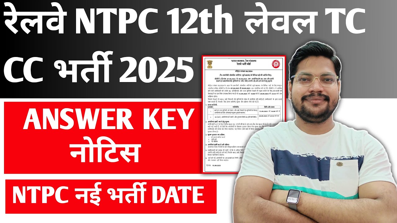 RRB Ntpc 12th Level Answer Key Notice | Railway NTPC New Vacancy Kab ...