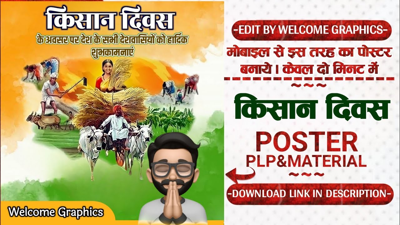 Kisan Diwas poster kese banaye |किसान दिवस पोस्टर कैसे बनाएं| Kisan ...