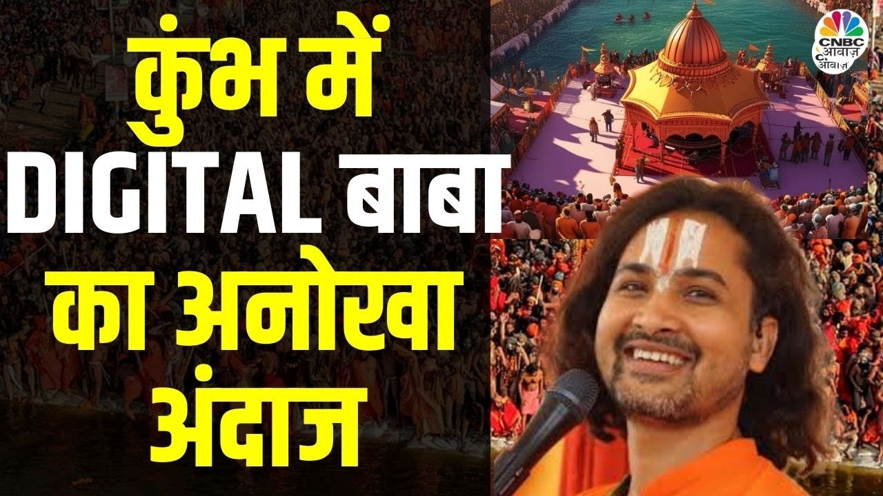 Mahakumbh 2025 Digital Baba Reporting Video |Prayagraj से Digital Baba ...