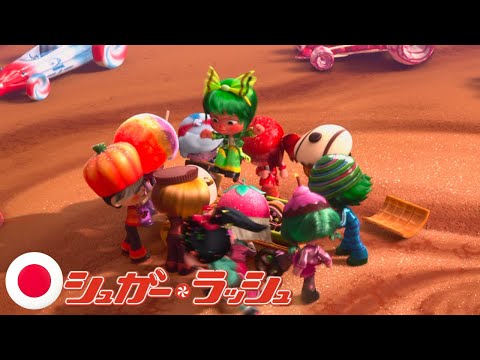 Wreck It Ralph/シュガー・ラッシュ - Racers Destroy Vanellope's Kart/レーサーがヴァネロペの ...