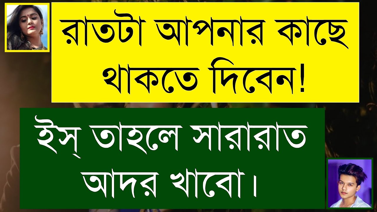 নিঝুম রাতের গল্প | রোমান্টিক কিউট গল্প | Romantic Golpo | Basor Rater Golpo | Bashor Rather ...