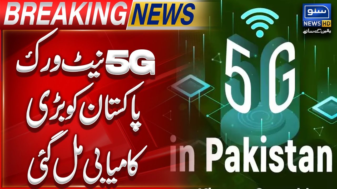 5G in Pakistan? | Good news | Pakistan got great success | Breaking ...