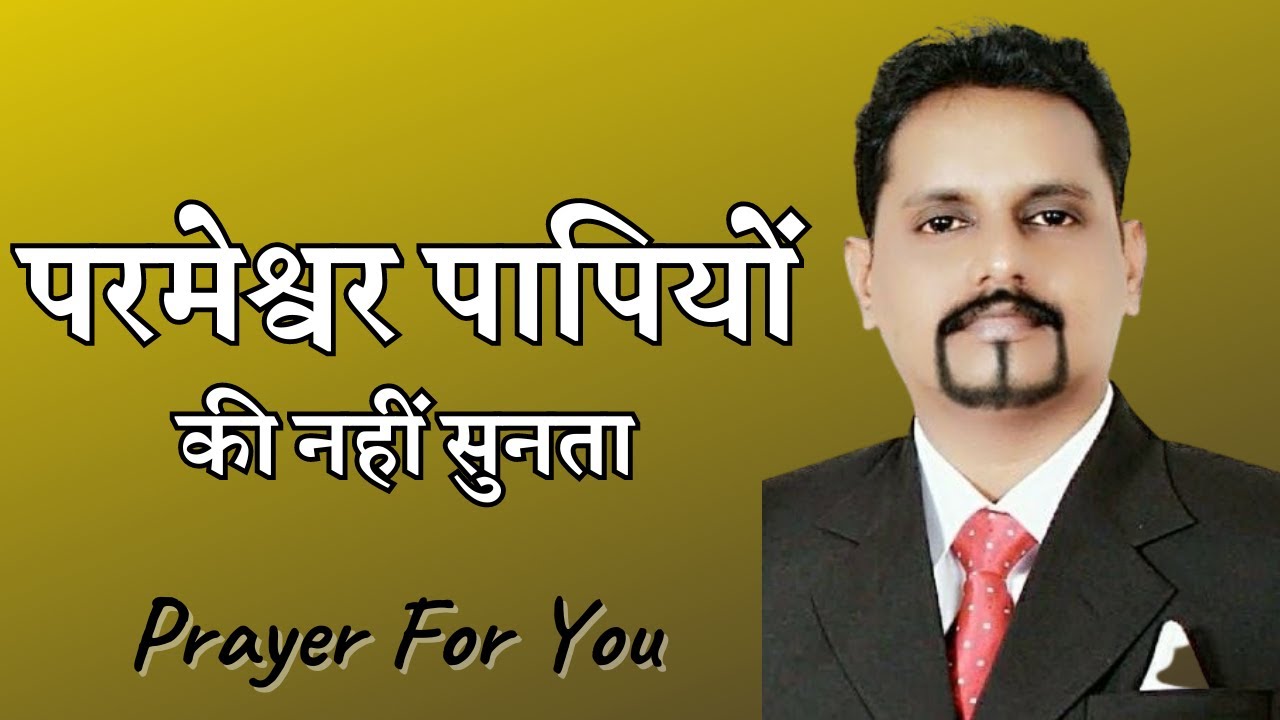 Morning Prayer | परमेश्वर पापियों की नहीं सुनता | Bro Richardson Kunju Kunju - YouTube