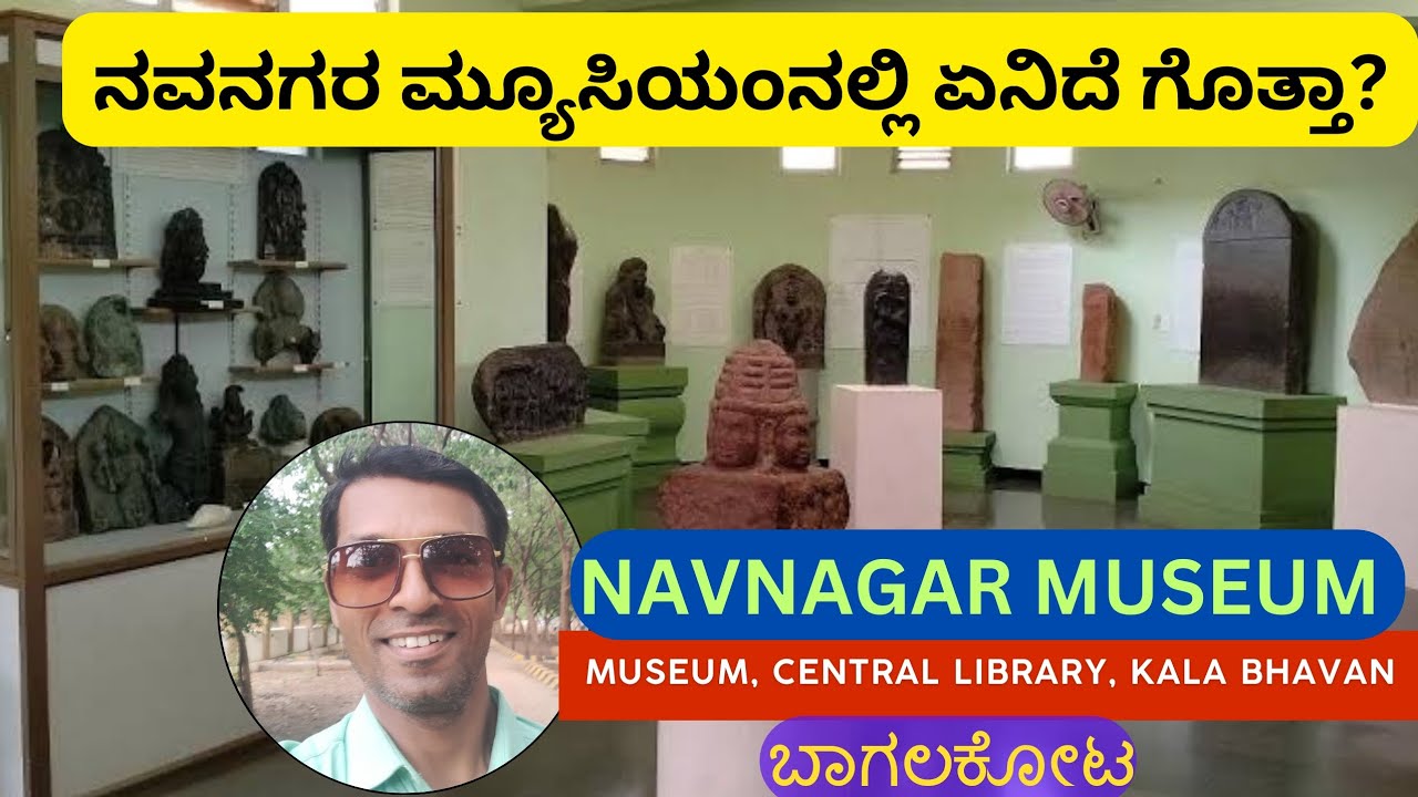 NAVNAGAR MUSEUM💥|Bagalkot museum|ನವನಗರ ಮ್ಯೂಸಿಯಂ #ಬಾಗಲಕೋಟ|Central ...