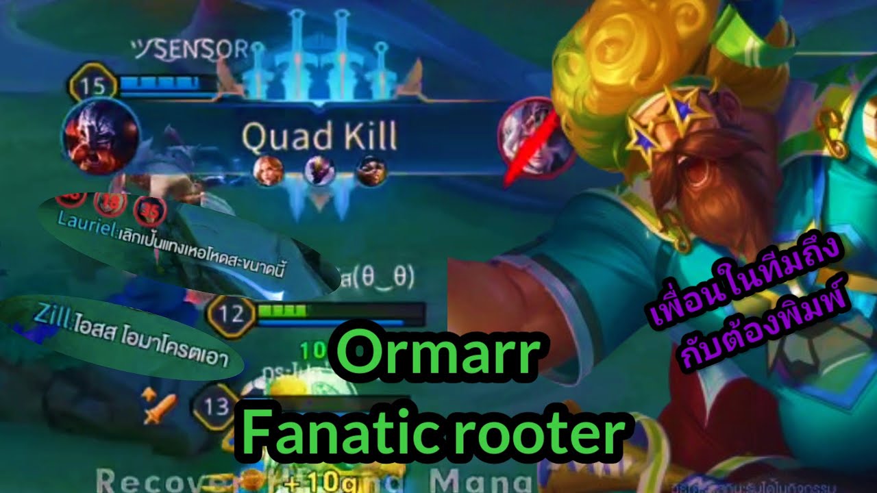 ROV สกินใหม่ Ormarr:Fanatic Rooter โรมเก็บ4 จนเพื่อนบอกว่าให้เลิกเป็น ...
