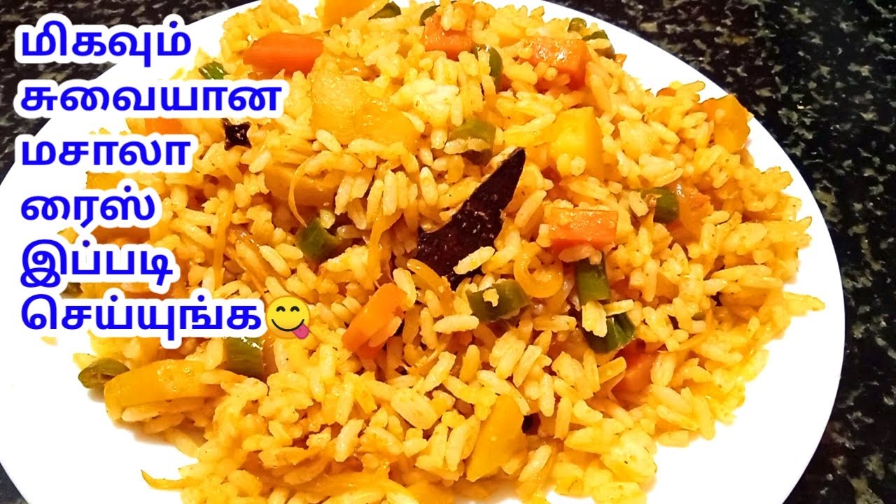 Masala Rice Recipe in Tamil /Variety rice recipes in tamil / Tawa ...