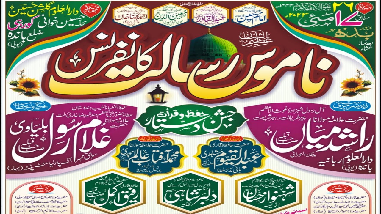 Namuse Risalat Confrence Kurrahi Banda UP | Gulam Rasul Balyavi ...