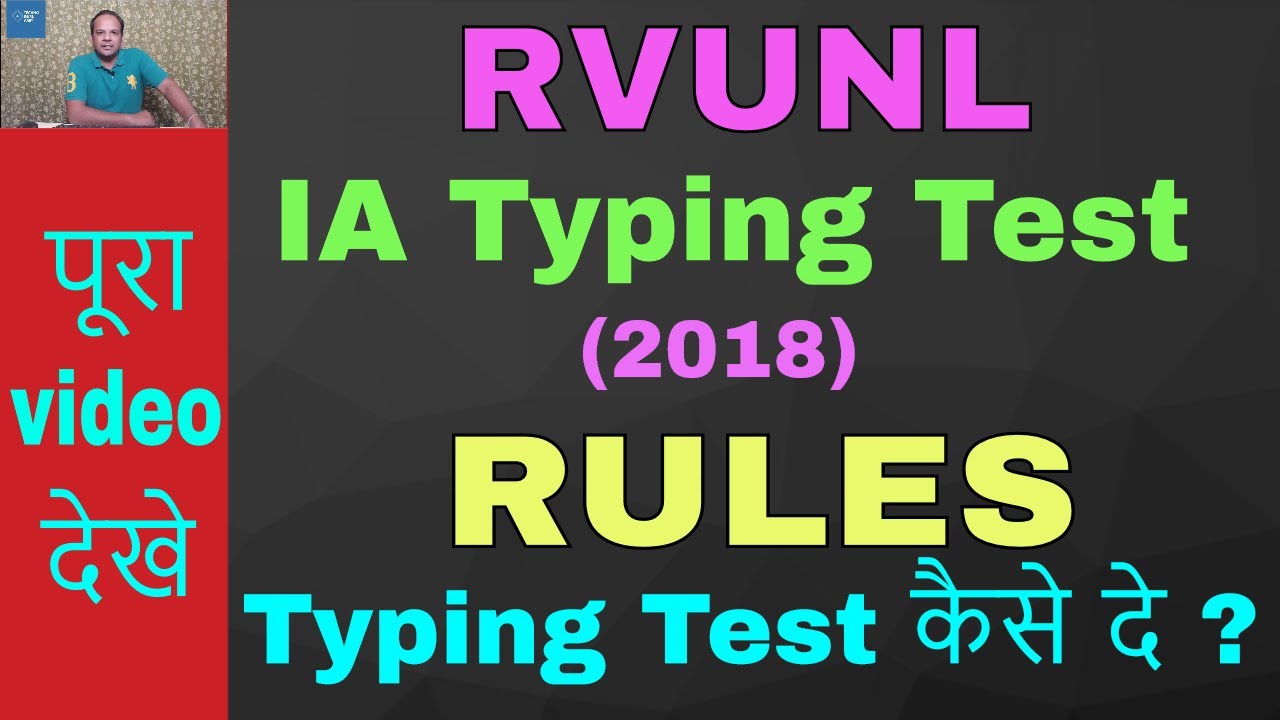 RVUNL IA Typing Test Guideline || Rules for Typing Test 2018 - YouTube