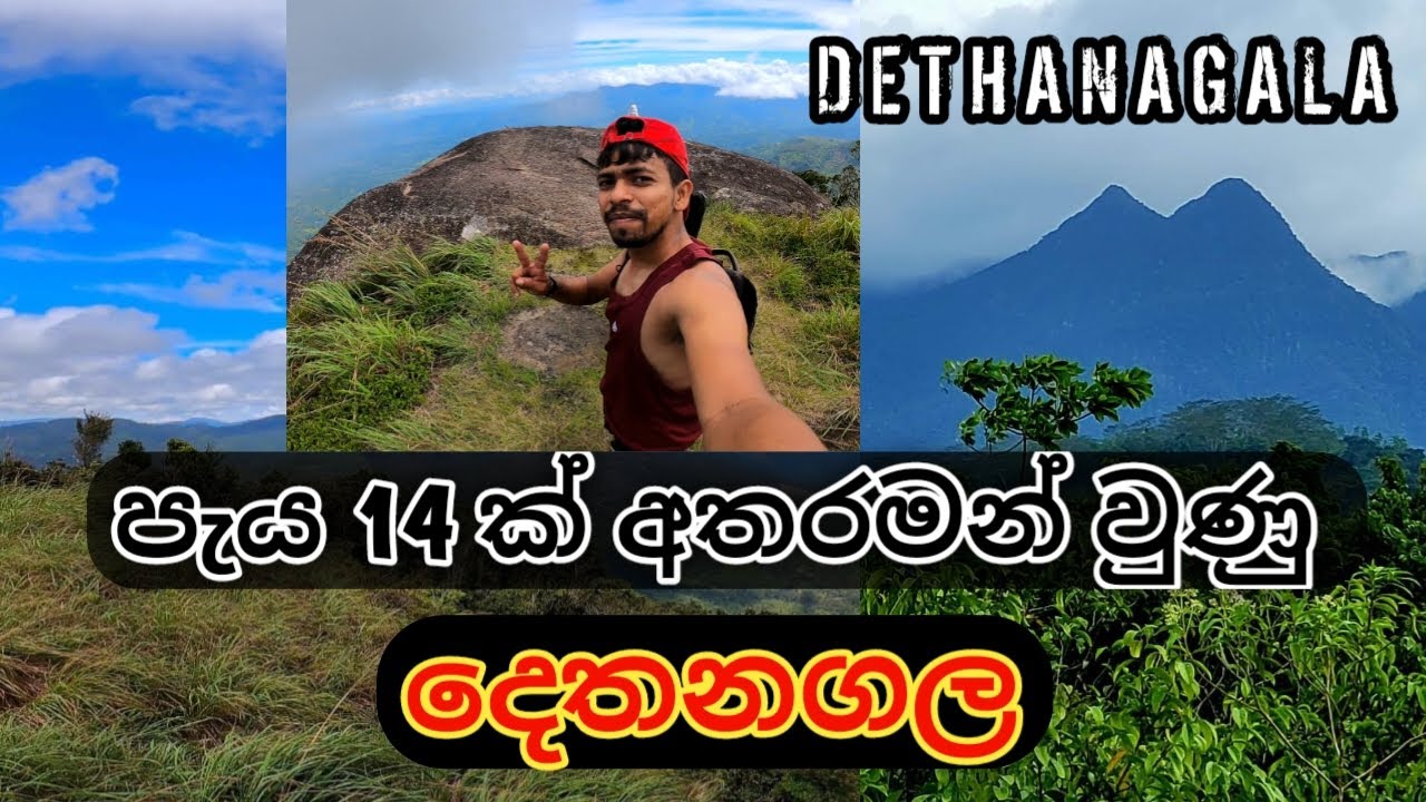 පැය 14ක් අතරමන් වුණු දෙතනගල | Travel to Dethanagala - YouTube