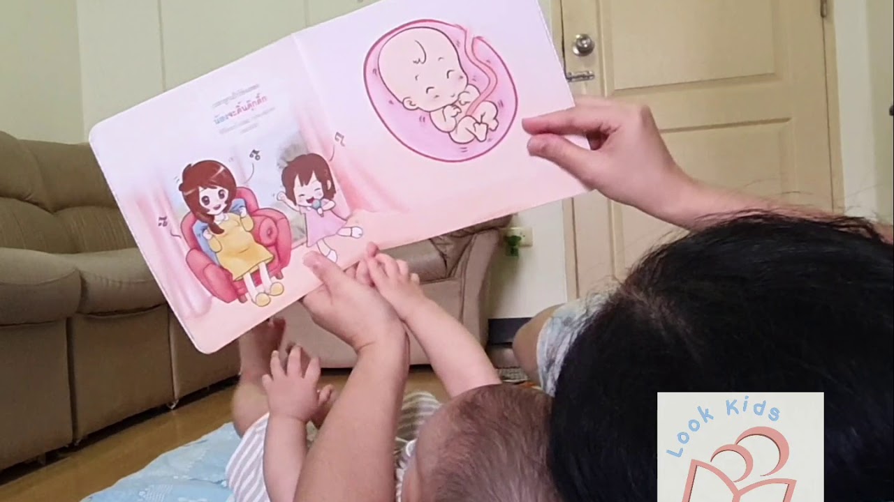 Look Kids review: นิทาน "ลูกแก้วมีน้อง" - YouTube