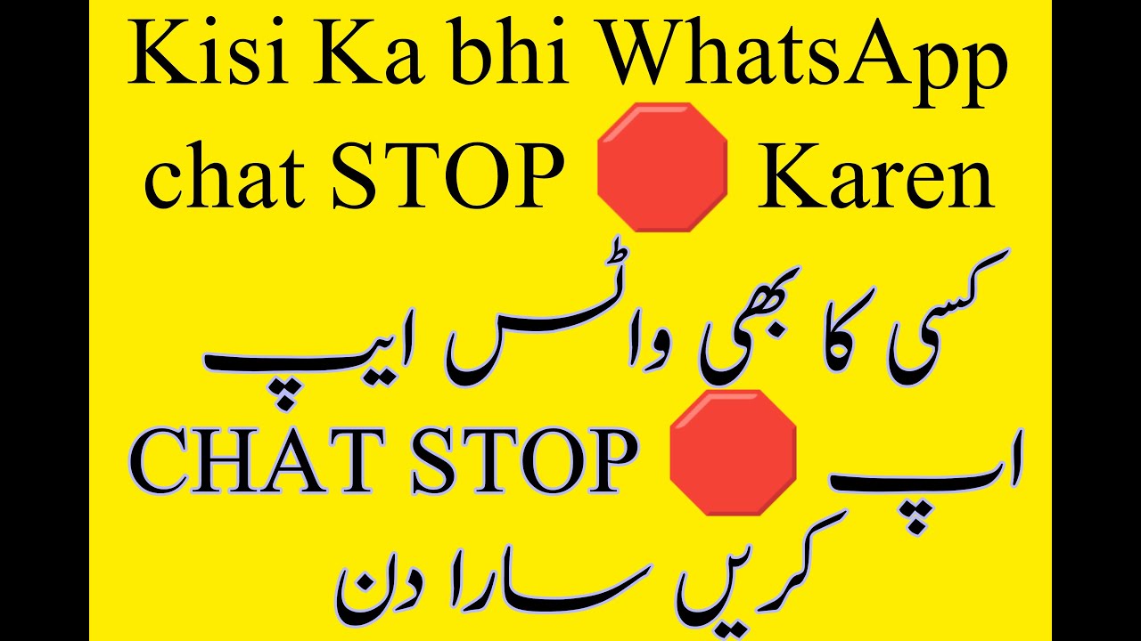 WHATSAPP chat stop 🛑 anyone || Kase ka B WhatsApp chat stop kri Sara ...