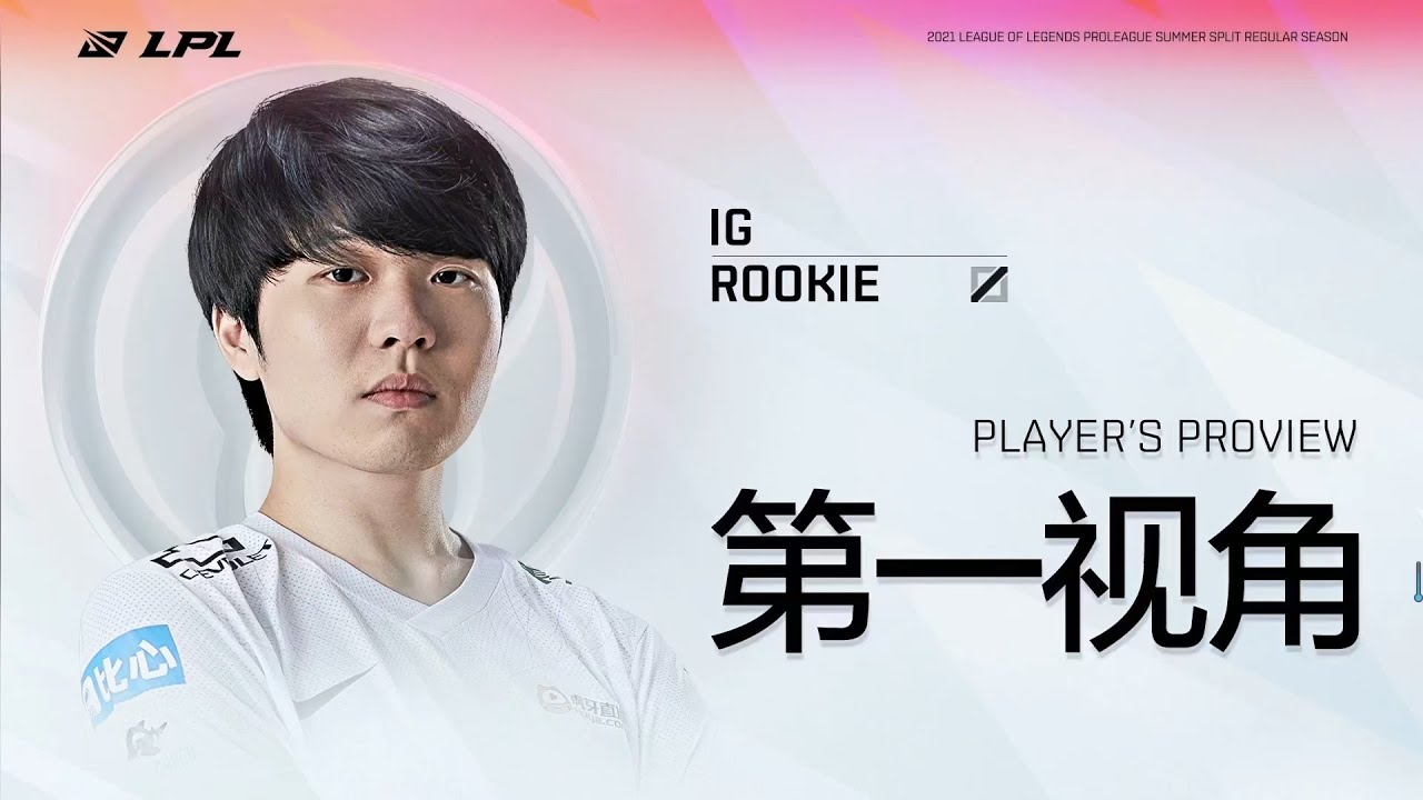 iG vs SN 1 - Rookie’s first person perspective（Rookie佐伊第一视角）丨2021LPL夏季赛 - YouTube