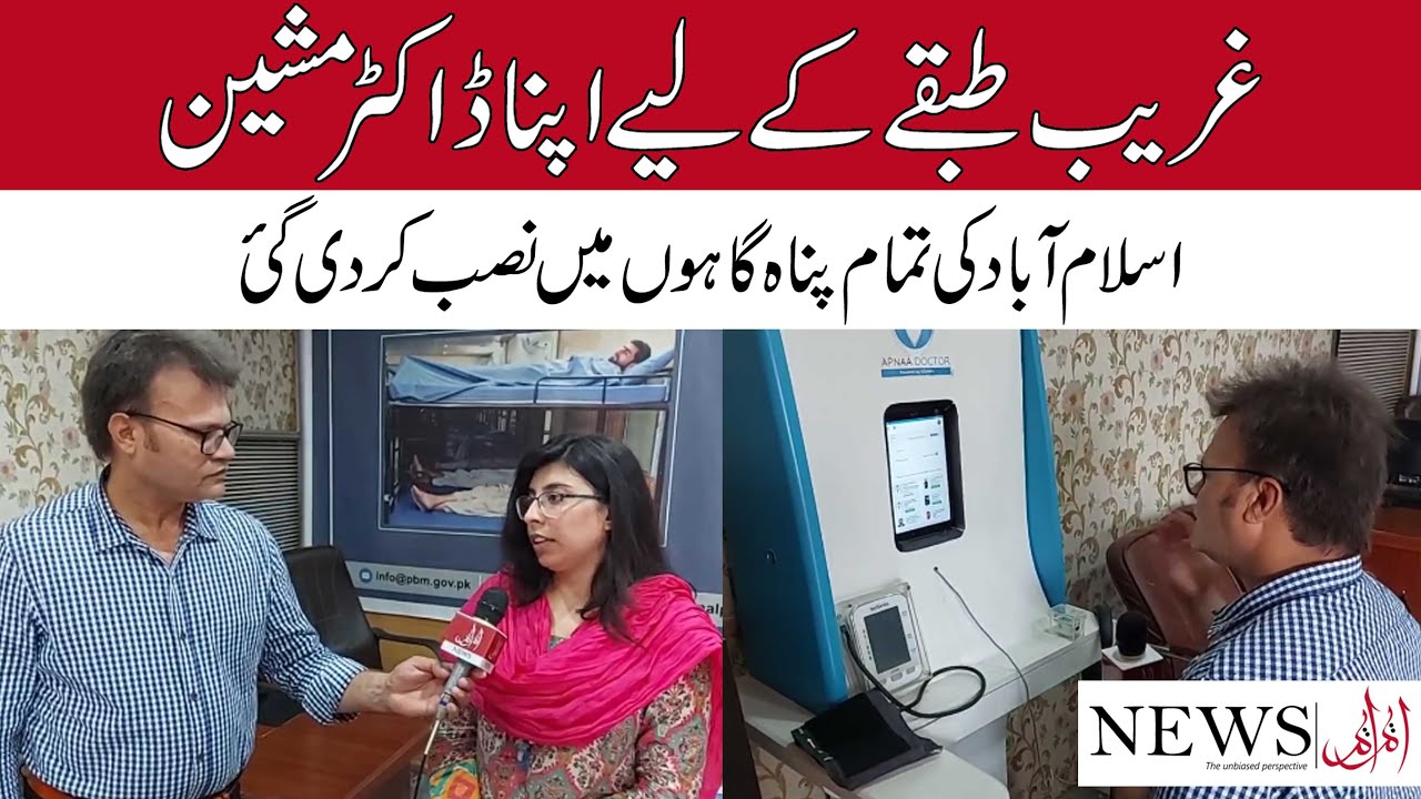 Apna Doctor Machine Has Been Installed In All Shelters In Islamabad ...