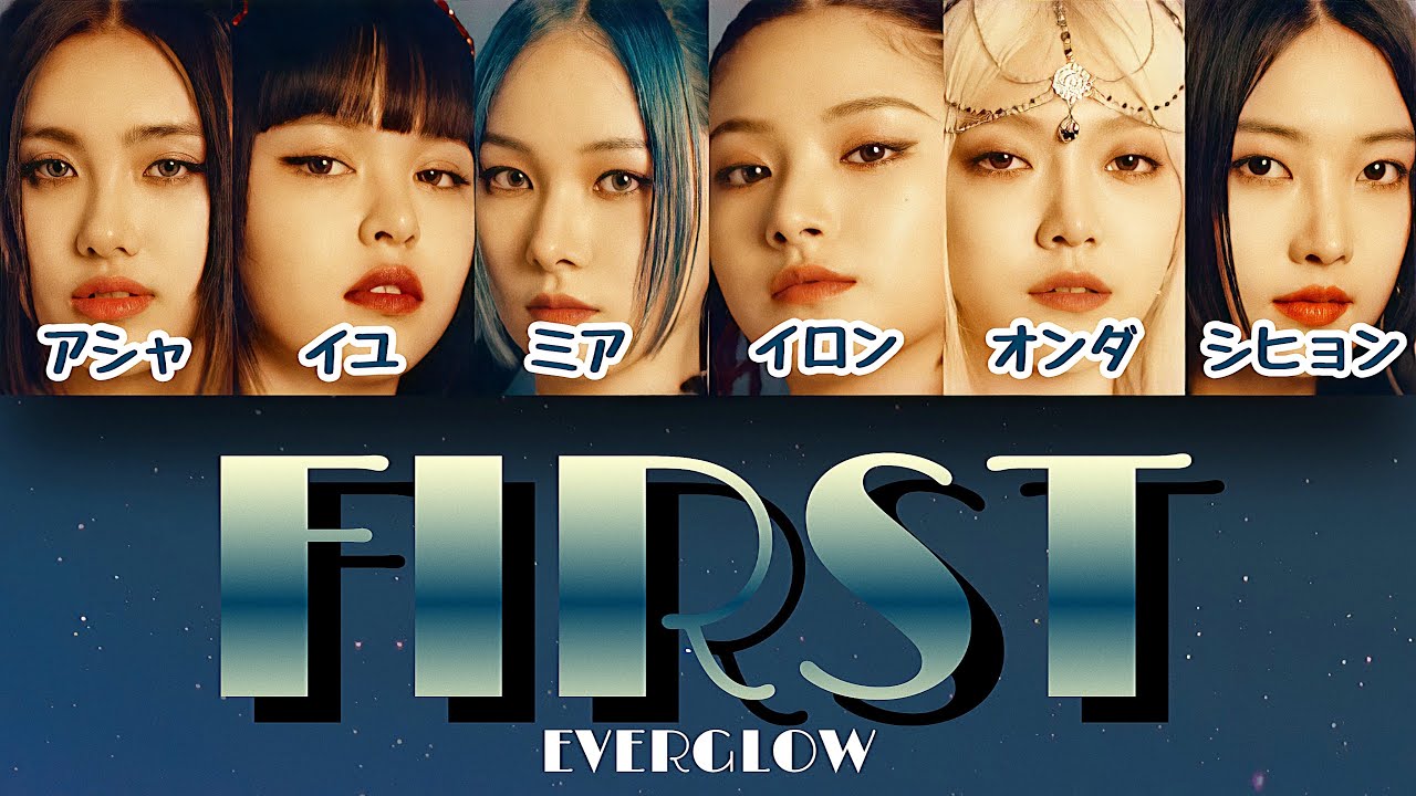 FIRST - EVERGLOW (에버글로우)【パート分け/日本語字幕/歌詞/和訳/カナルビ】 - YouTube