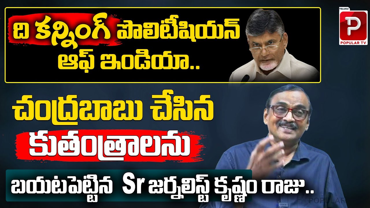 Sr Journalist Krishnam Raju Sensational Comments On Chandrababu Naidu ...