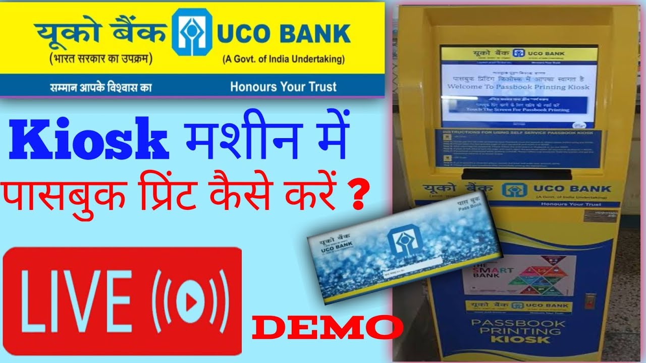 Uco Bank Passbook Update ! Uco Bank Passbook Update Kaise Kren ! Uco ...