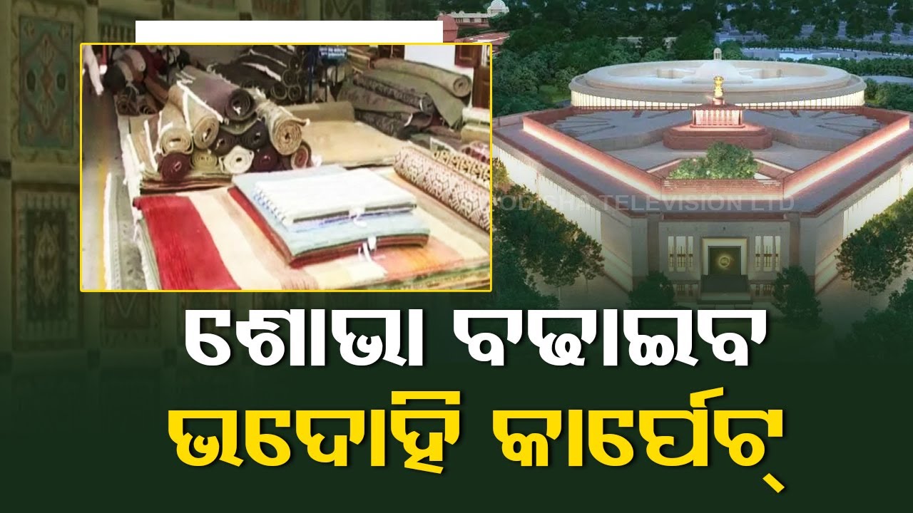 Famous Bhadohi carpets to be installed in new Parliament building - YouTube
