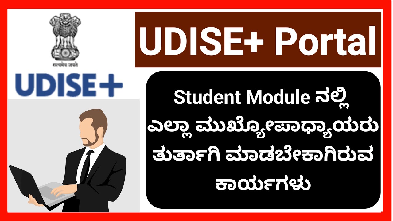 Udise+ Portal || Student Module ನಲ್ಲಿ ಎಲ್ಲಾ ಶಾಲೆಗಳ ಮುಖ್ಯೋಪಾಧ್ಯಾಯರು ...