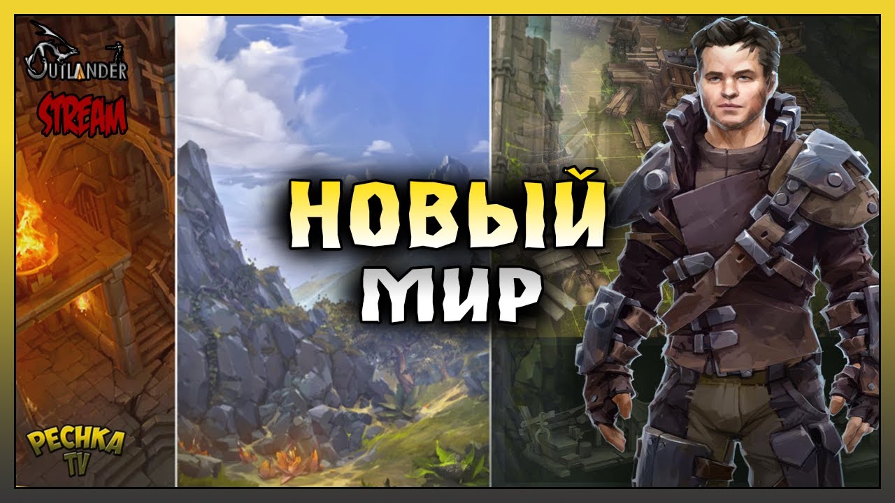 Выполняем задания! Развиваемся в Ласт Аутлендер! Last Outlander - YouTube